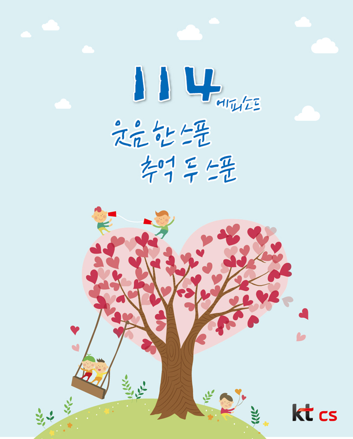 KTcs, 79년 기념 114 에피소드집 발간